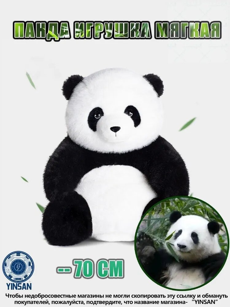 Мягкая игрушка панда YINSAN 70 см, плюшевая панда для детей и взрослых
