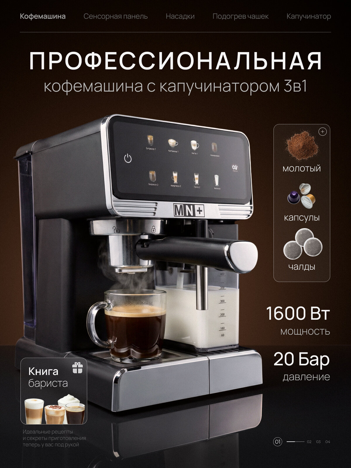 Кофемашина 3 в 1, капсульная, с капучинатором, 1600 Вт, 20 бар, давление