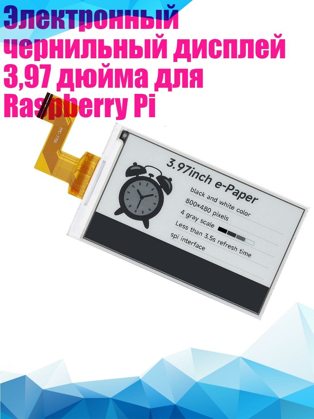 Электронный чернильный дисплей 3,97 дюйма для Raspberry Pi, Экранизация обнаженной натуры