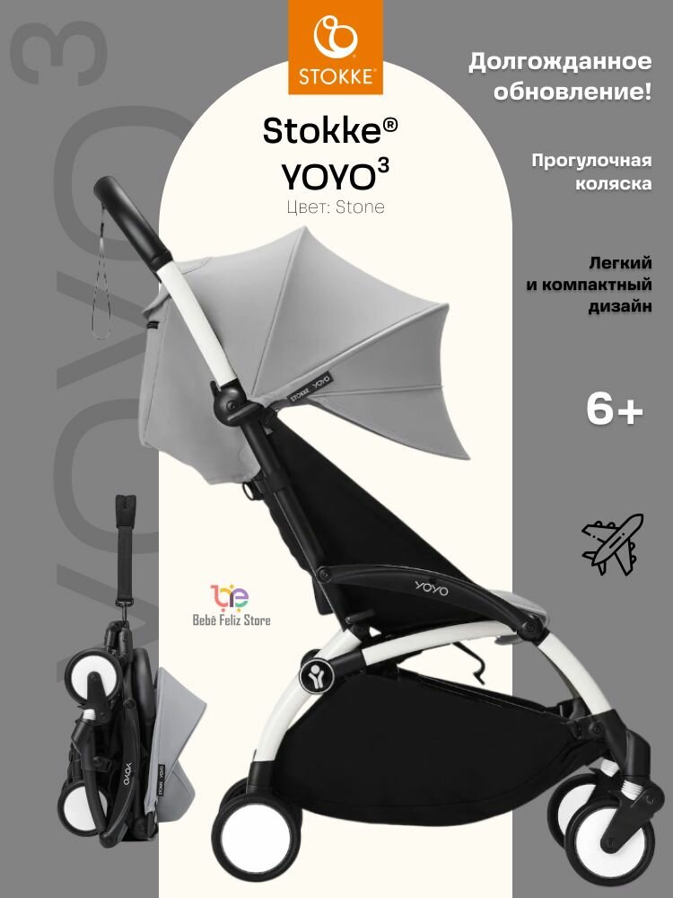 Stokke Yoyo 3 Прогулочная коляска легкая для путешествий в ручную кладь White/Stone