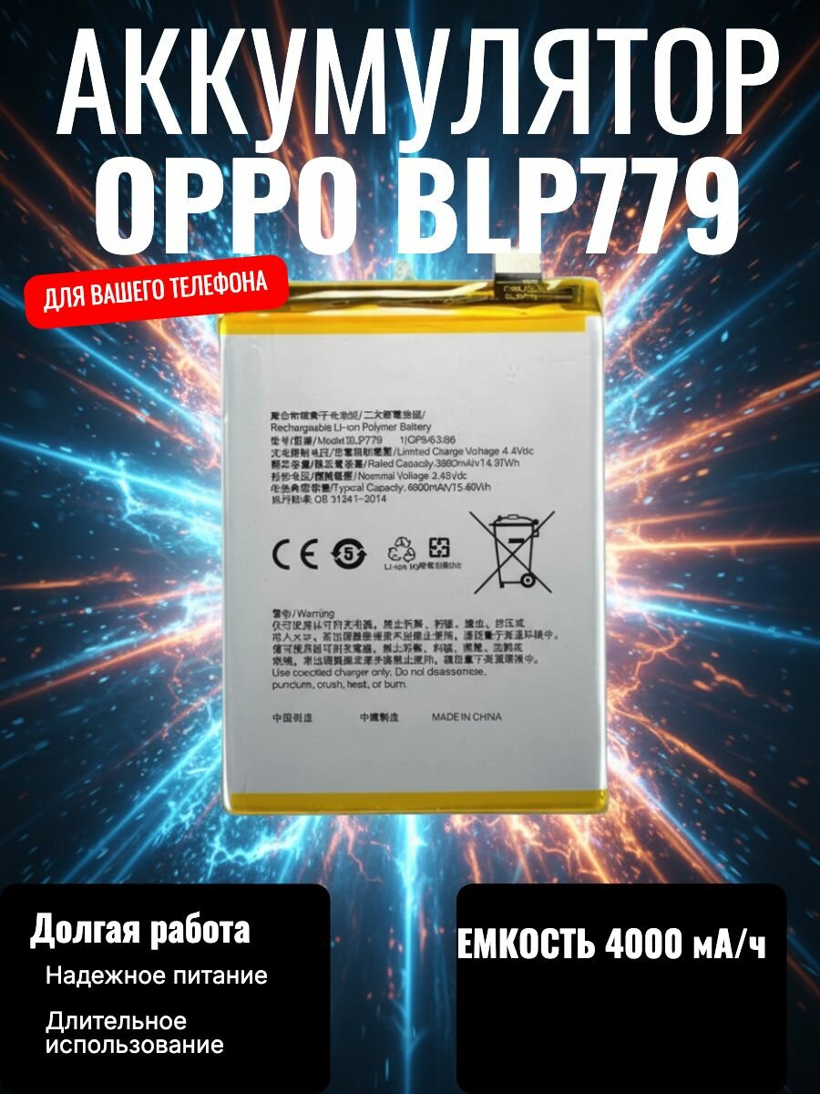 Аккумулятор для Oppo BLP779 (Reno 4 Lite)