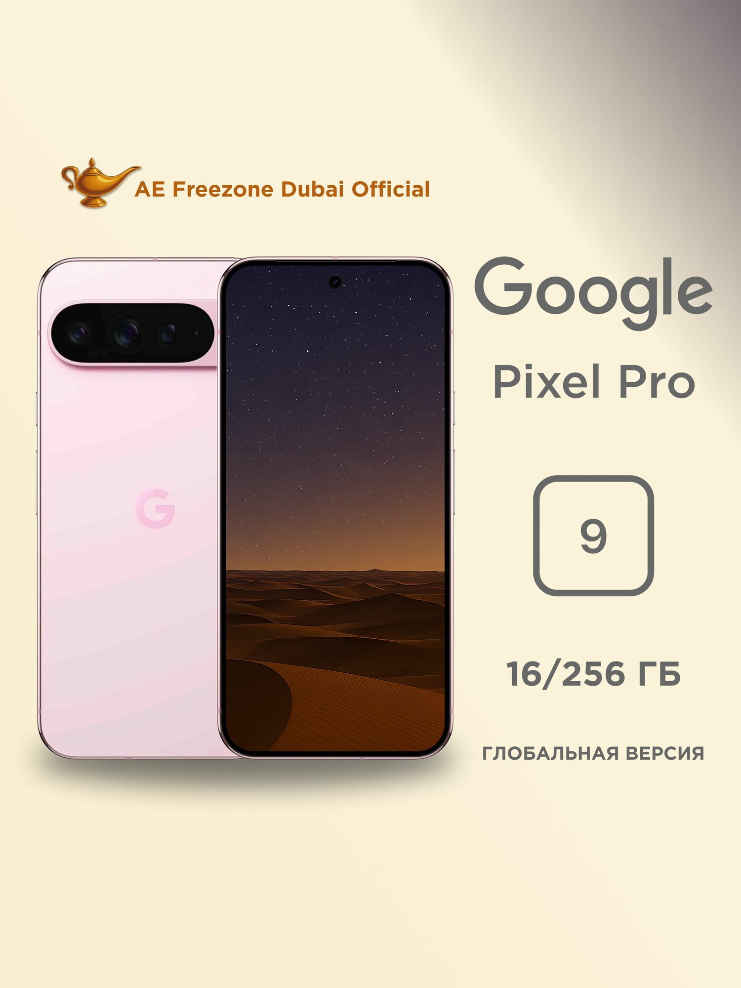 Смартфон Google Pixel 9 Pro, 16/256 GB, 6.3", 120 Гц, цвет Roze Qartz