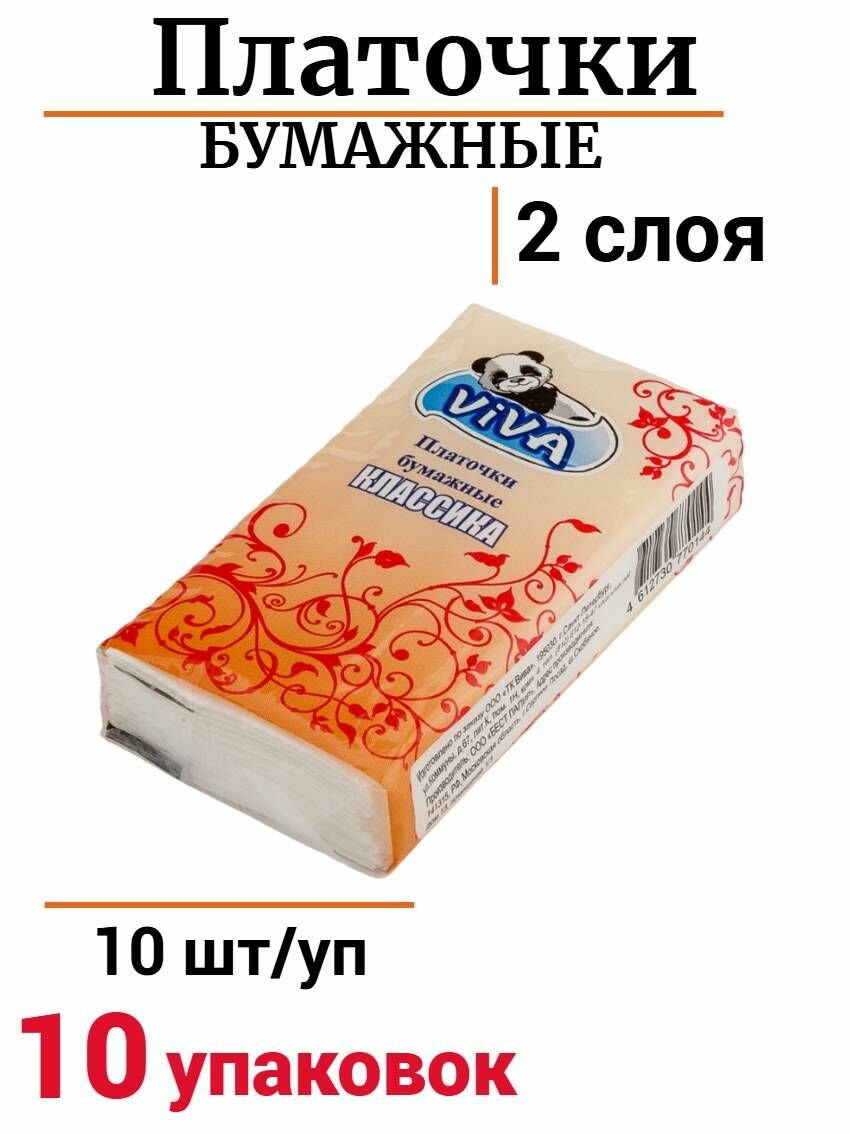 Платочки бумажные 2 слоя 10 шт/уп, 10шт