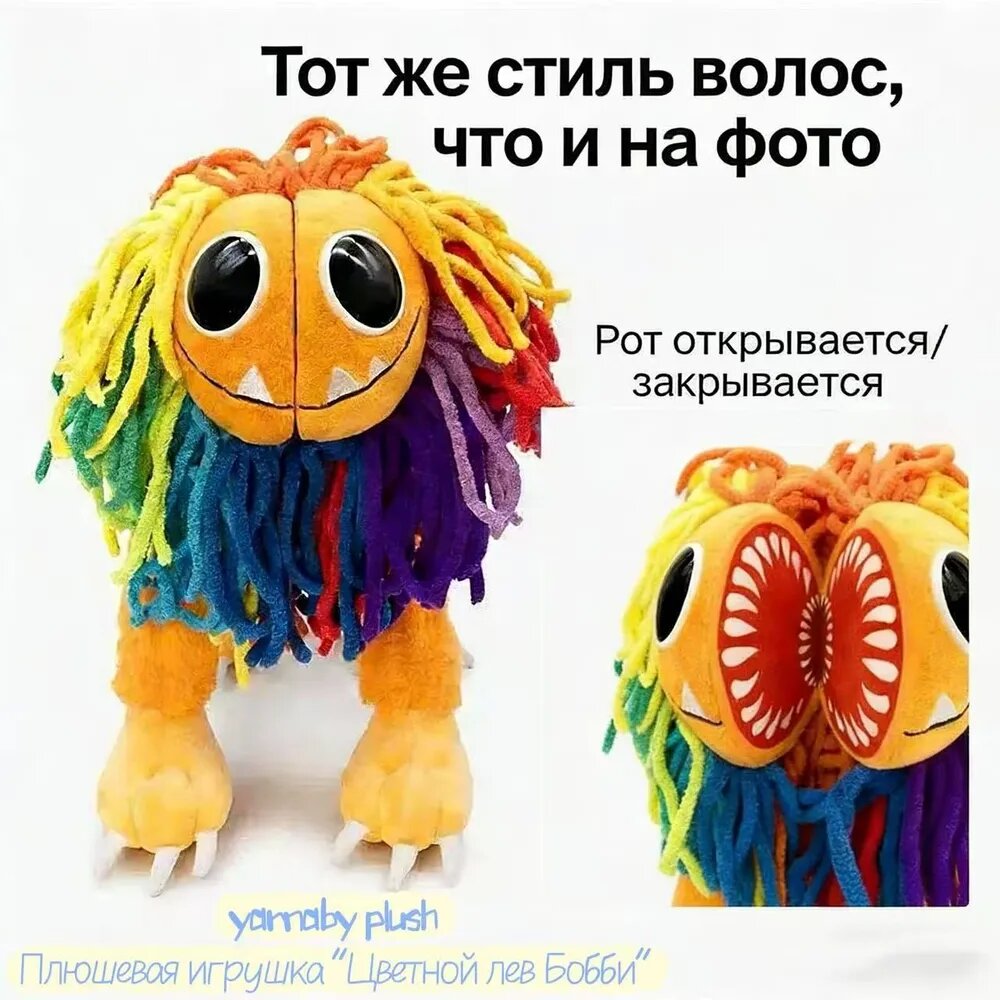 Ярнаби Poppy Playtime 4 Yarnaby YUNHON, плюшевая игрушка Цветной лев Бобби, 25 см, цветной