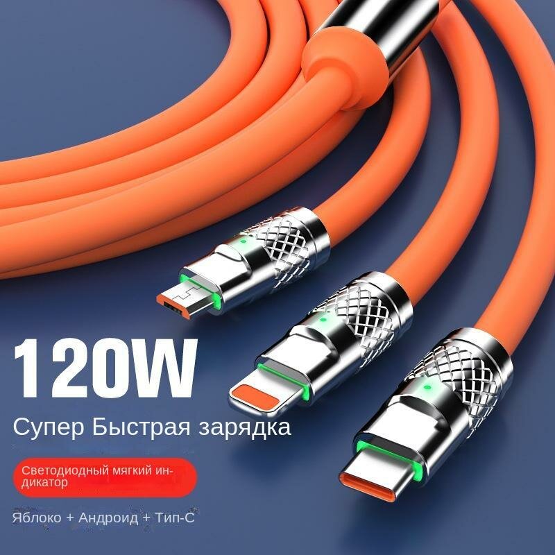 Кабель для передачи данных, 120 Вт, Type-C, Micro-USB, кабель для передачи данных Lightning three-in-one