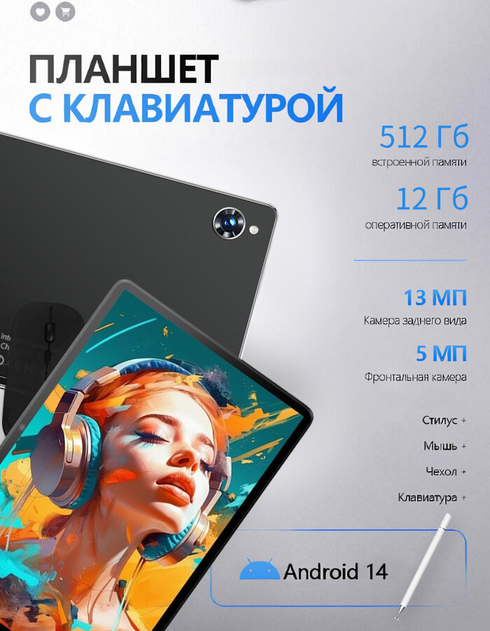Планшет "M10" 12Гб+512Гб, с клавиатурой, мышкой и стилусом