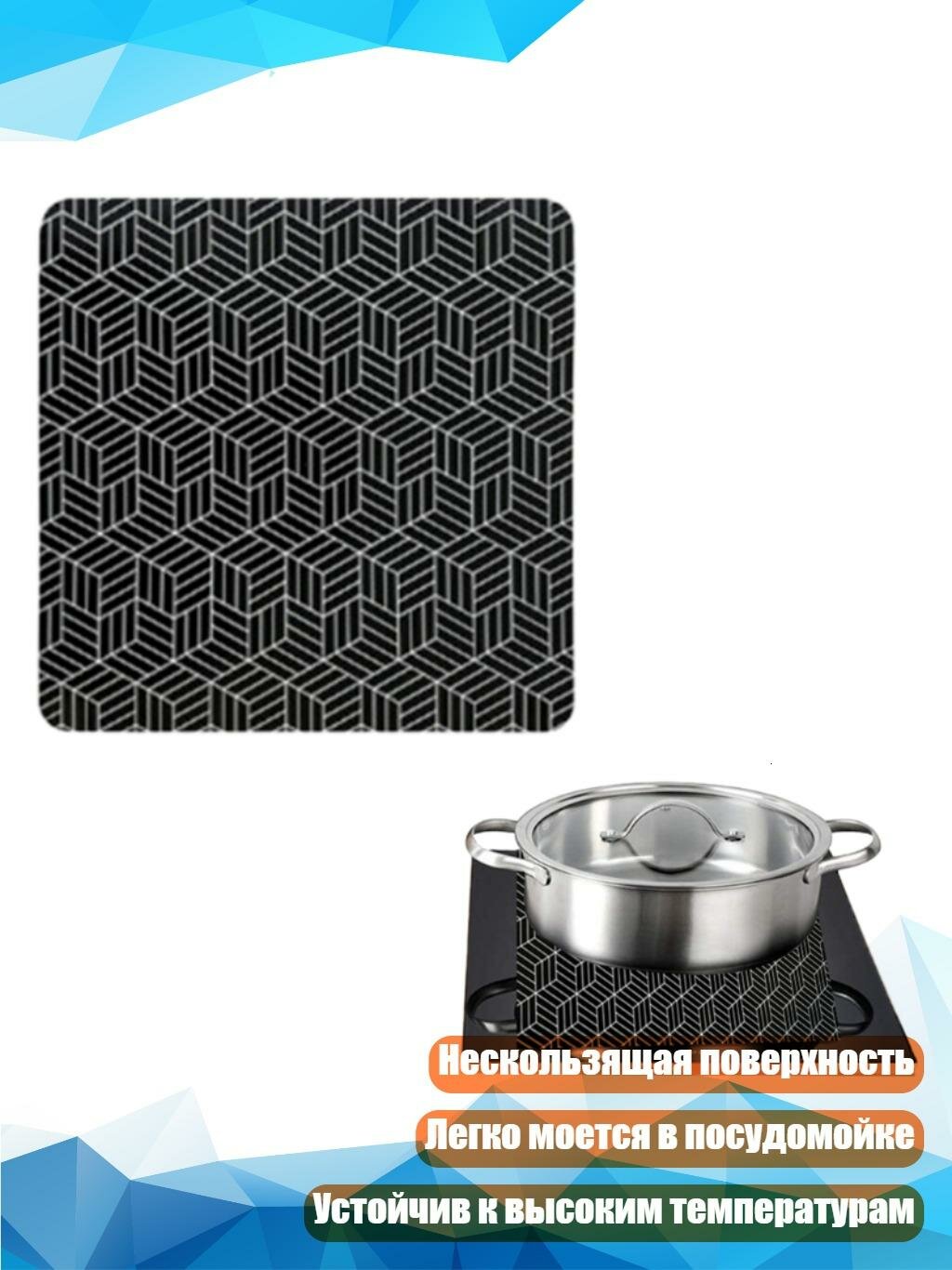 Термостойкие силиконовые подложки для индукционных плит, 25x25