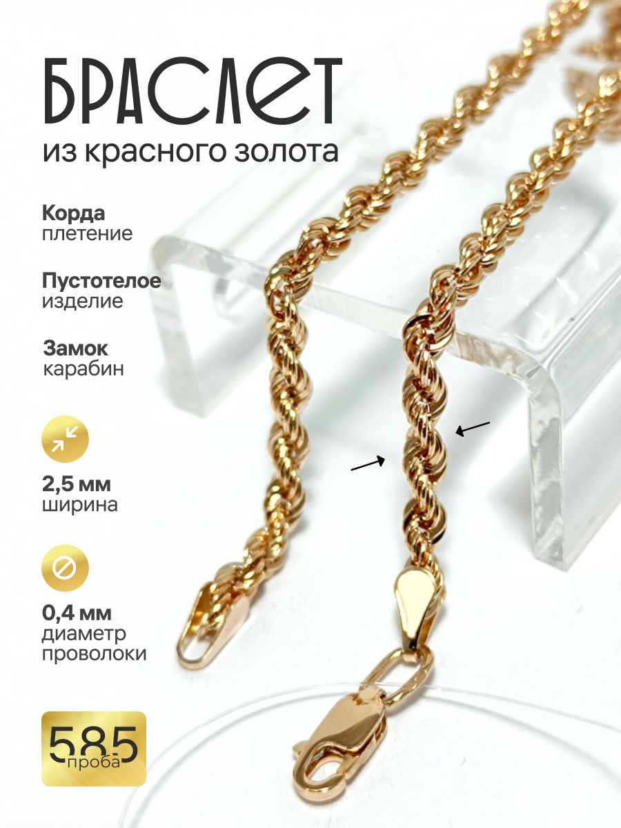 Браслет, красное золото, 585 проба