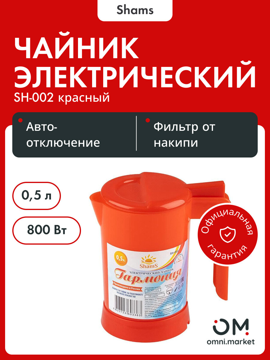 Чайник электрический SH-002 красный (105478)
