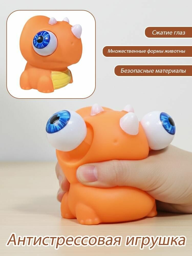Сквиш. Дракончик Антистресс игрушка с выпученными глазами.
