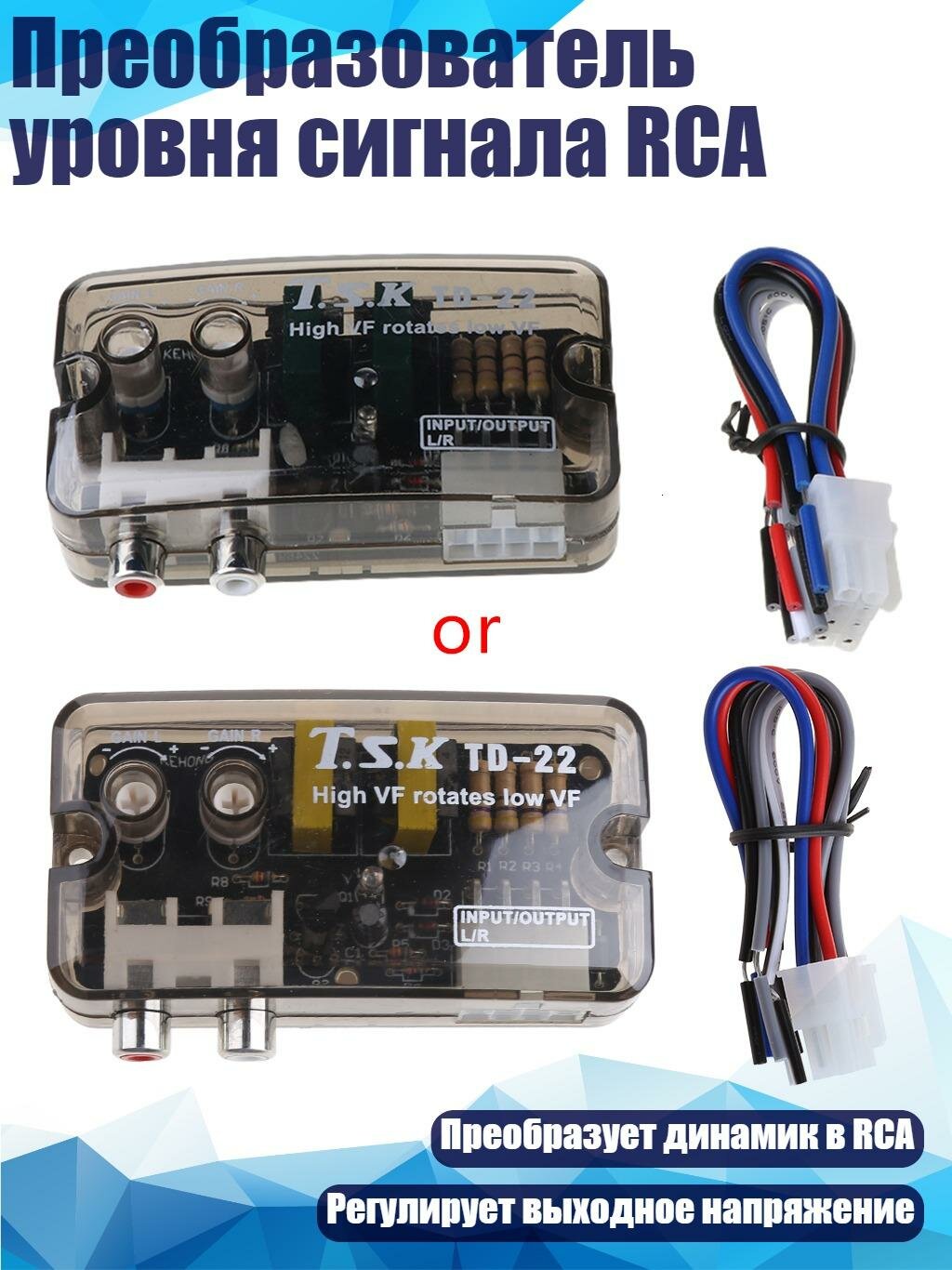 Преобразователь уровня сигнала RCA