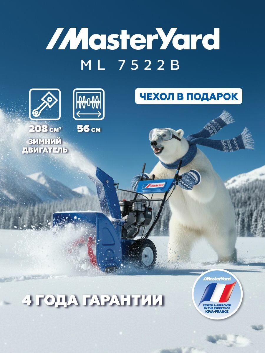 Снегоуборщик бензиновый MasterYard ML 7522B самоходный, 56х51, чехол в подарок