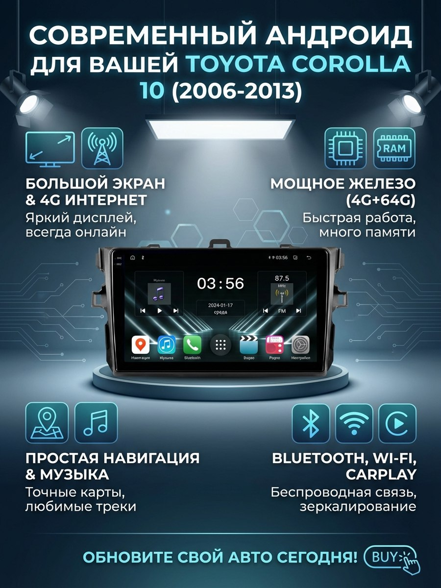 Магнитола автомобильная Тойота Королла (Toyota Corolla 10 E140 E150) 2006-2013 на Android 14 (4GB/64GB/WiFi/GPS/BT/IPS)