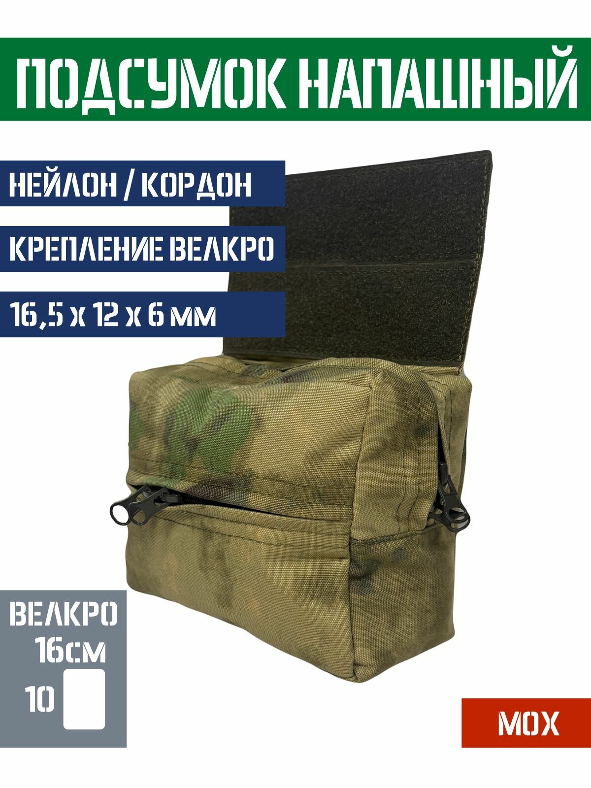 Подсумок Bastion сумка напашная универсальная кордура цвет зеленый камуфляж Мох