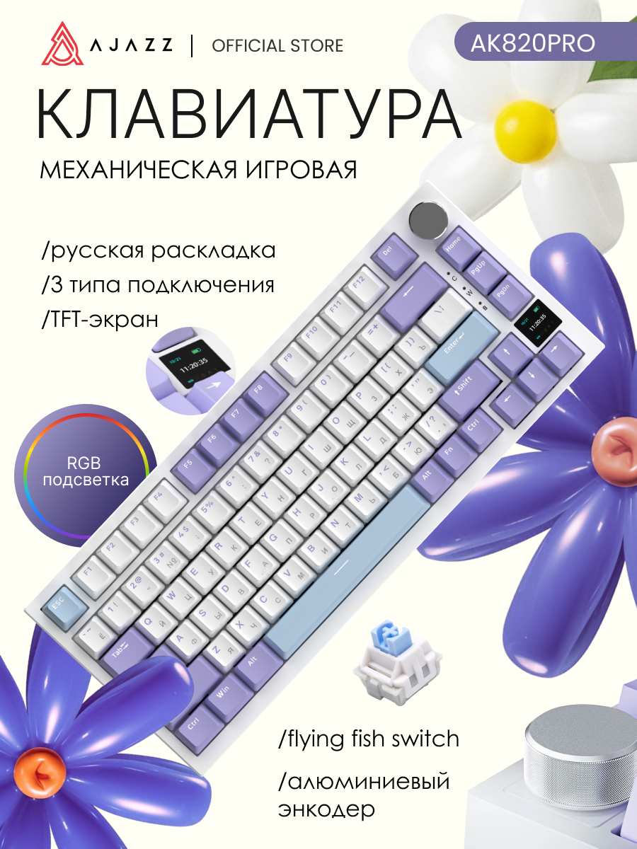 Механическая клавиатура с экраном и RGB Ajazz AK820 PRO, Flying Fish Switch