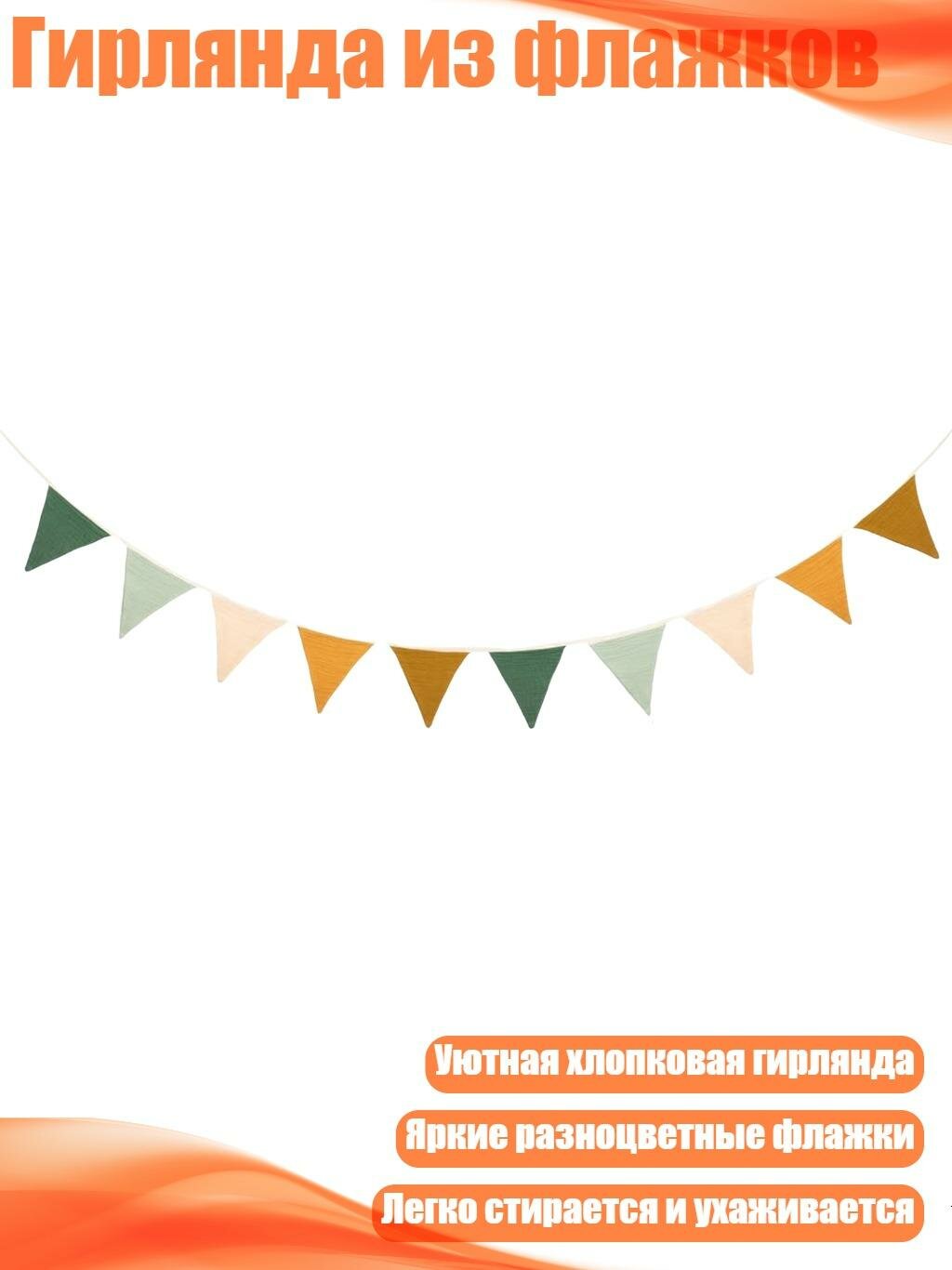 Гирлянда из флажков, 5