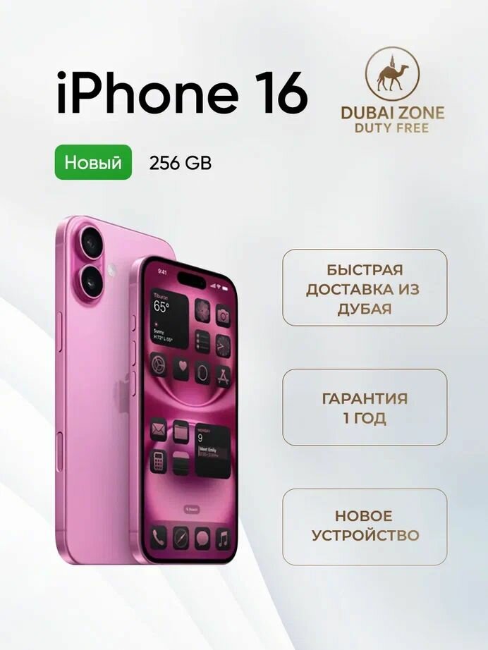 Смартфон Apple iPhone 16, 256 GB, 6.1", 60 Гц, цвет Pink, (розовый)