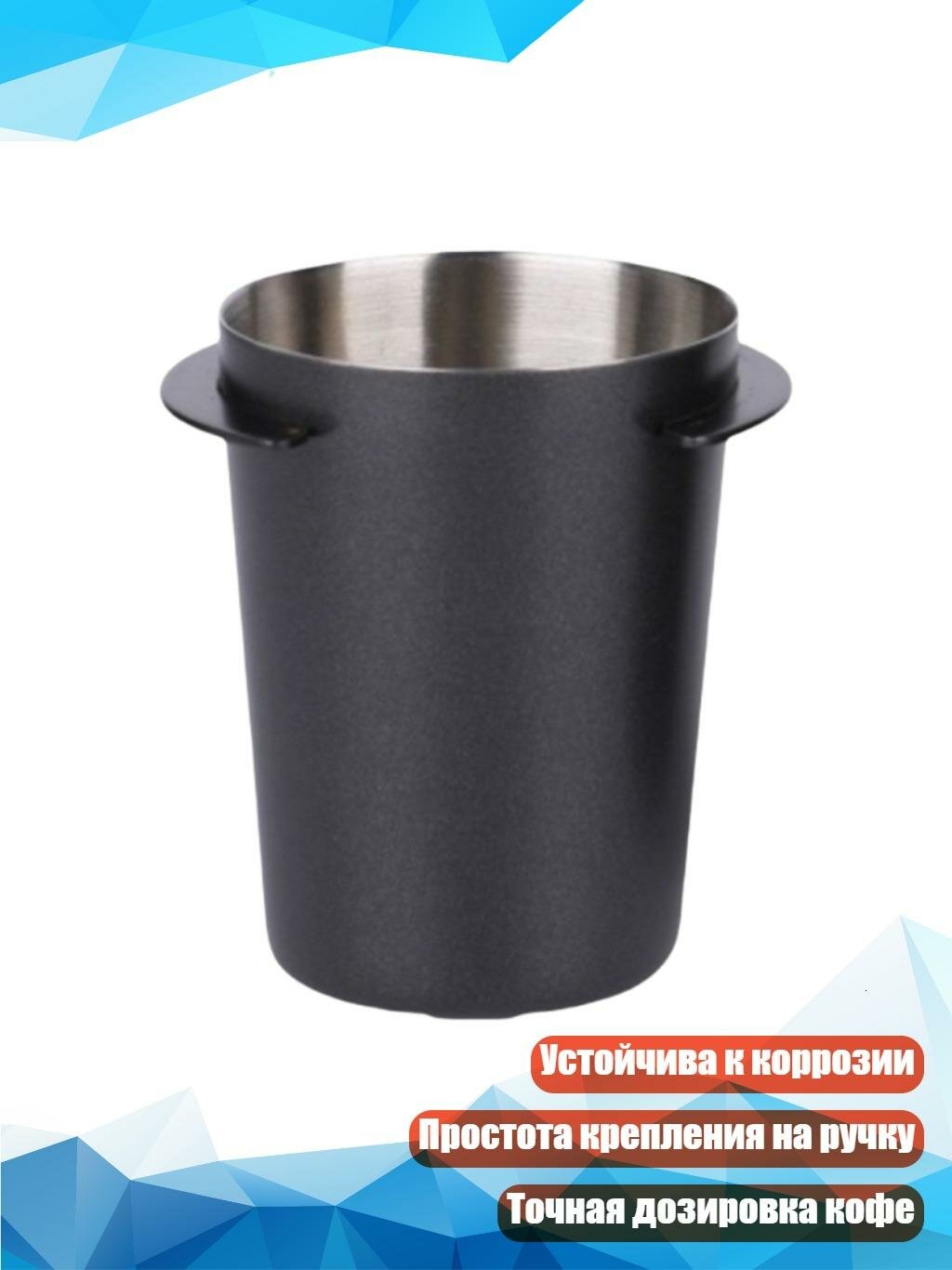 Дозировочная чашка для кофемашины, Черный - 58mm