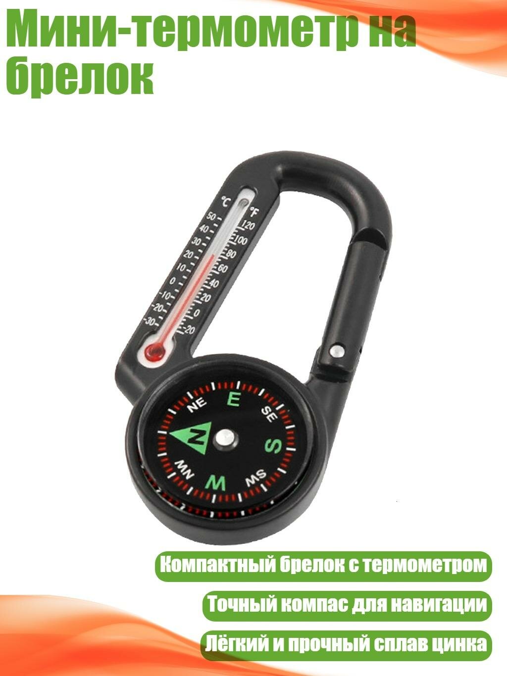 Мини-термометр на брелок