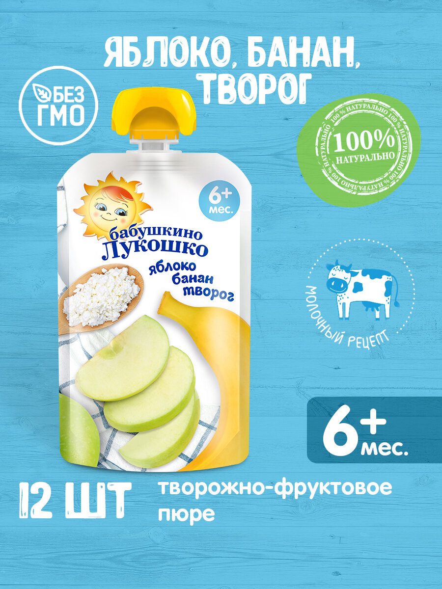 Бабушкино Лукошко яблоко, банан, творог, с 6 месяцев, 90 г, 12 шт.