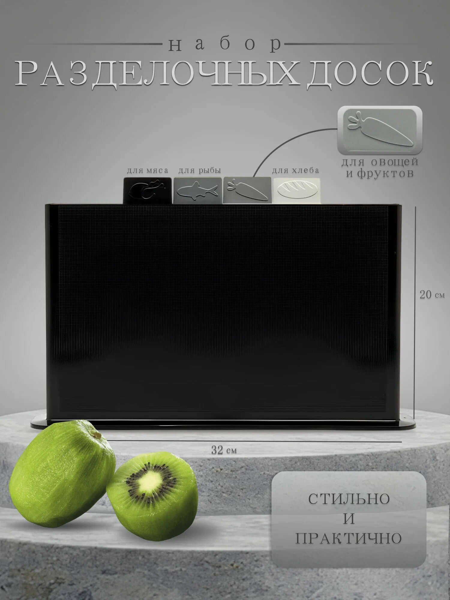 Набор разделочных досок A2C Trade 32х20 см, 4 шт с подставкой