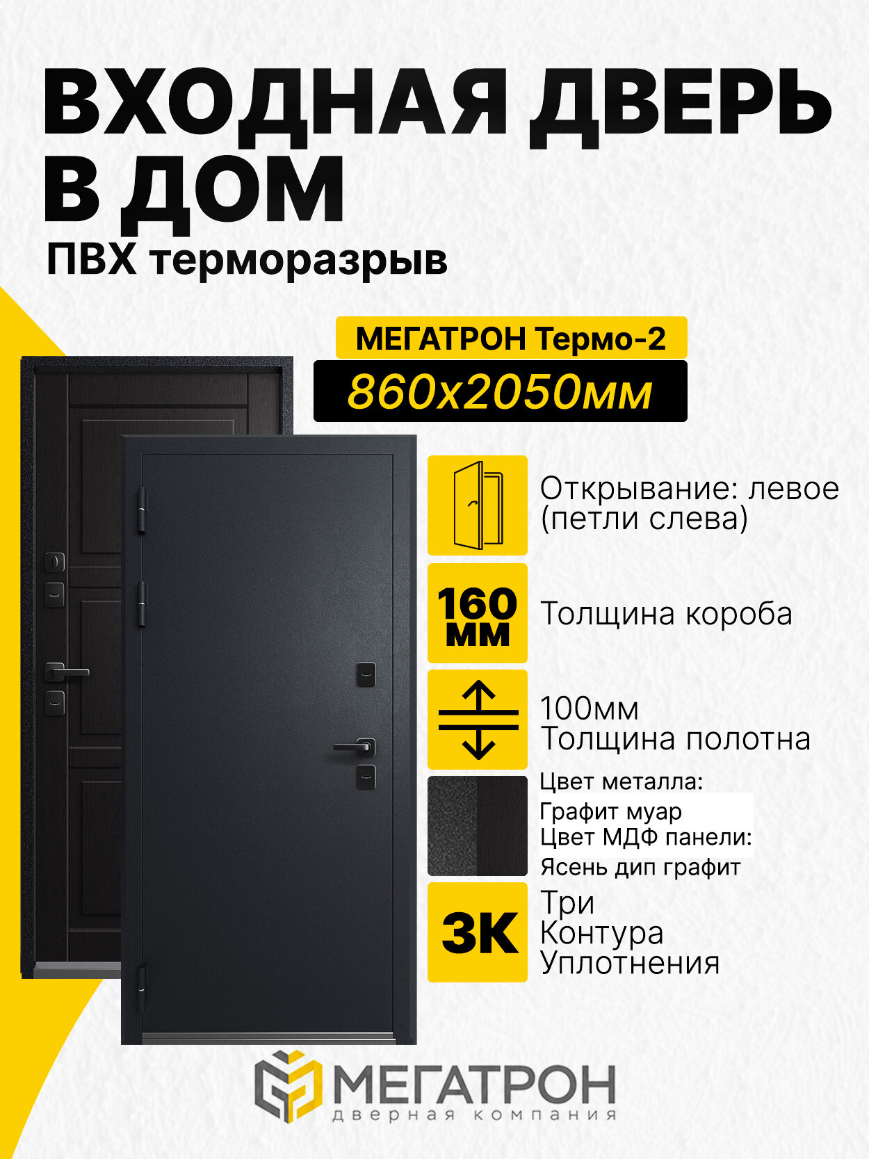 Дверь входная, Термо-2.25 Графит муар металлик/F05 Ясень Дип Графит 860x2050 (L)