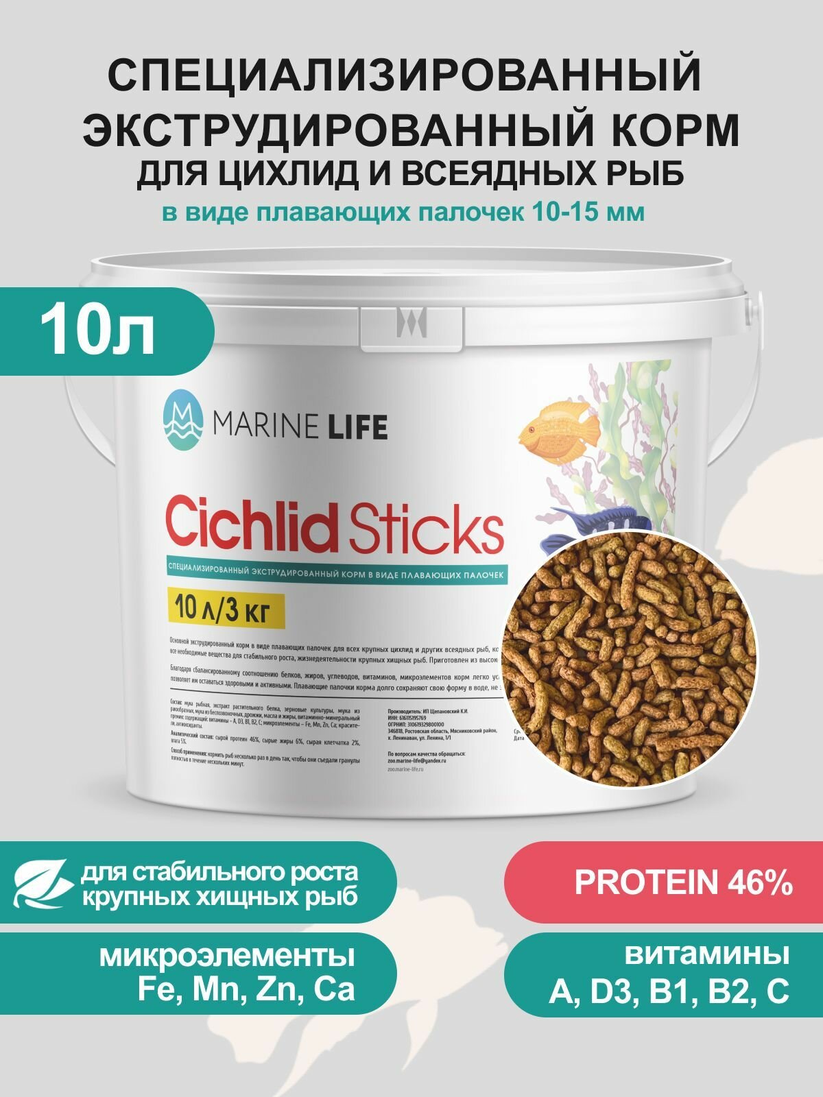 Корм для крупных цихлид и других всеядных рыб, Marine Life Cichlid Sticks, 10л/3кг