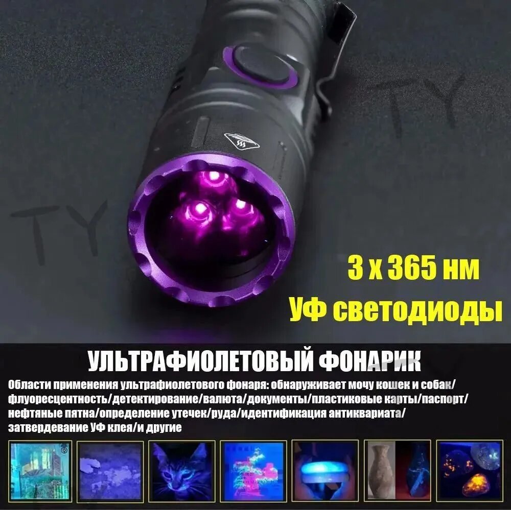 Фонарь ручной 3x365nm УФ-фонарь TYPE-C USB кабель без аккумулятора — фото 1
