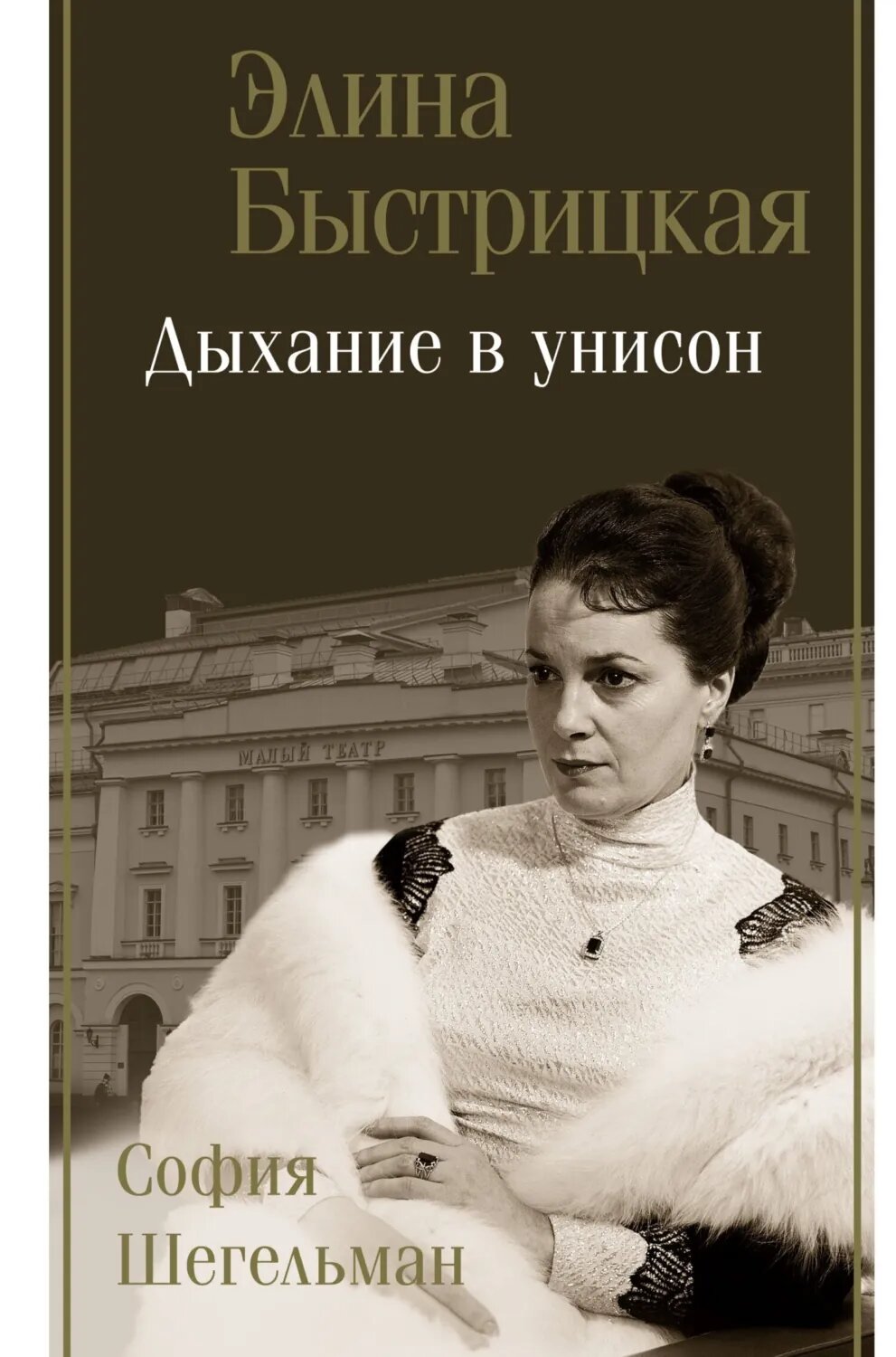Дыхание в унисон [Цифровая книга]