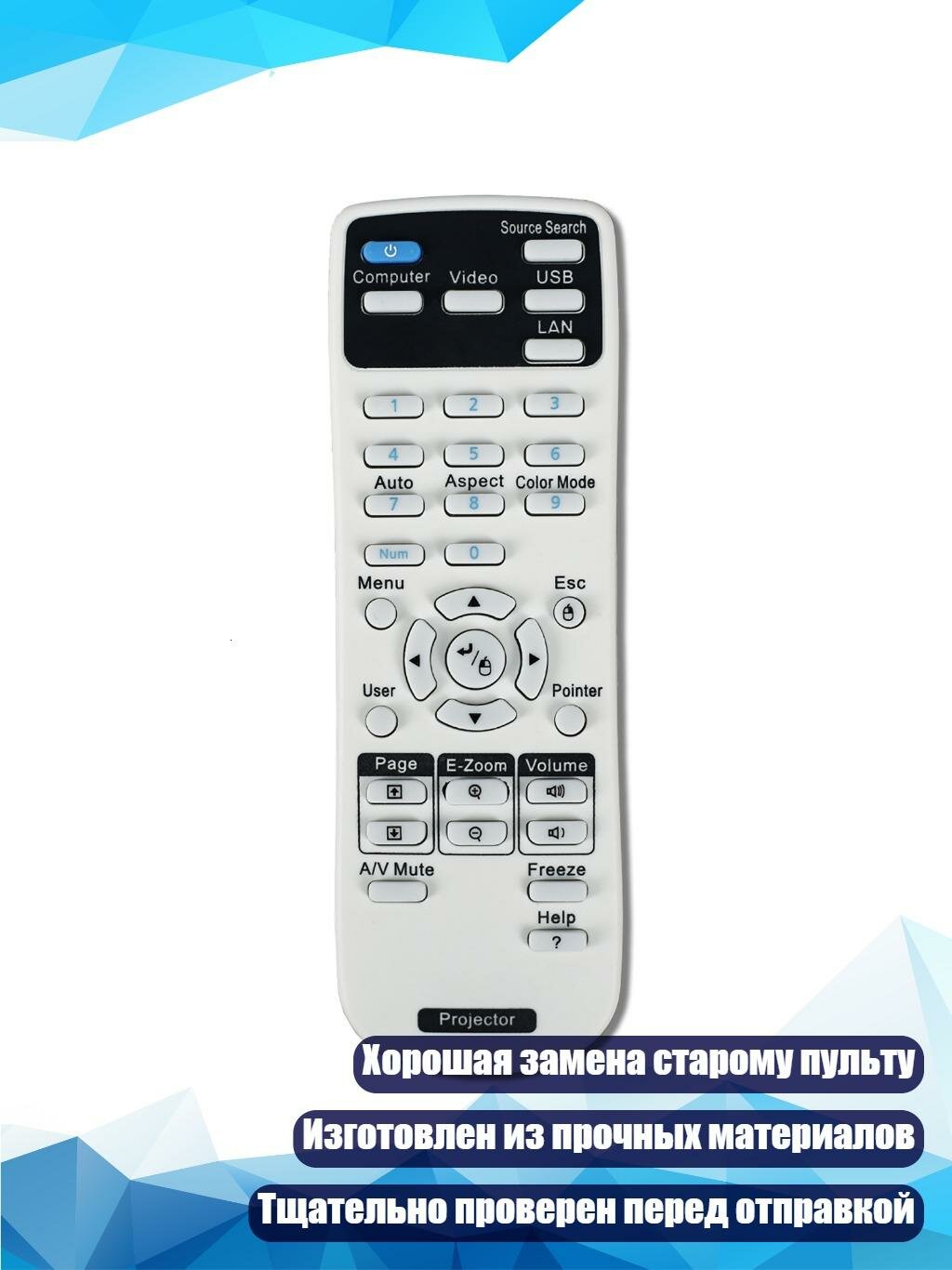 Пульт дистанционного управления для проекторов Epson