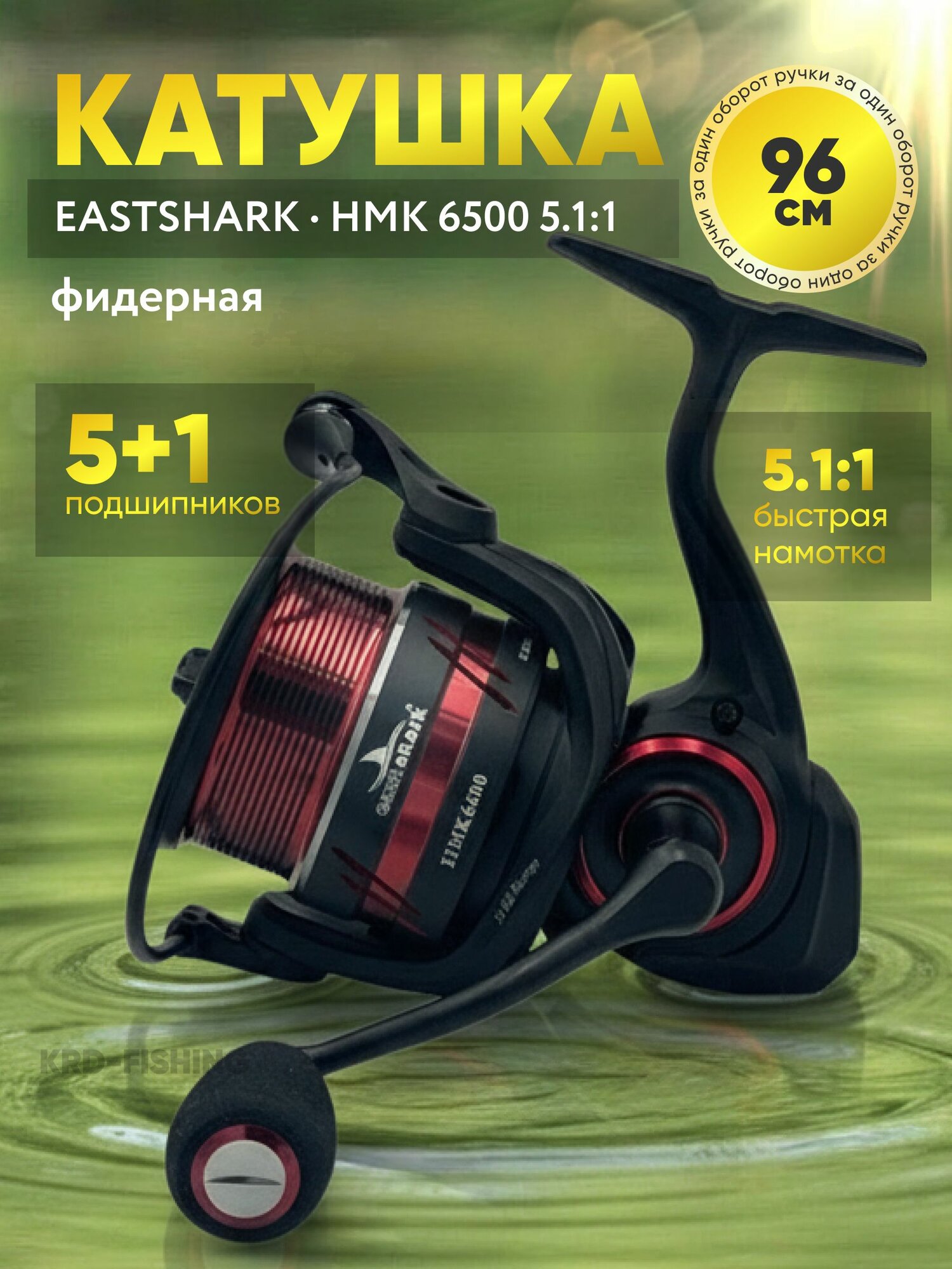 Катушка рыболовная фидерная EastShark HMK 6500 5.7:1