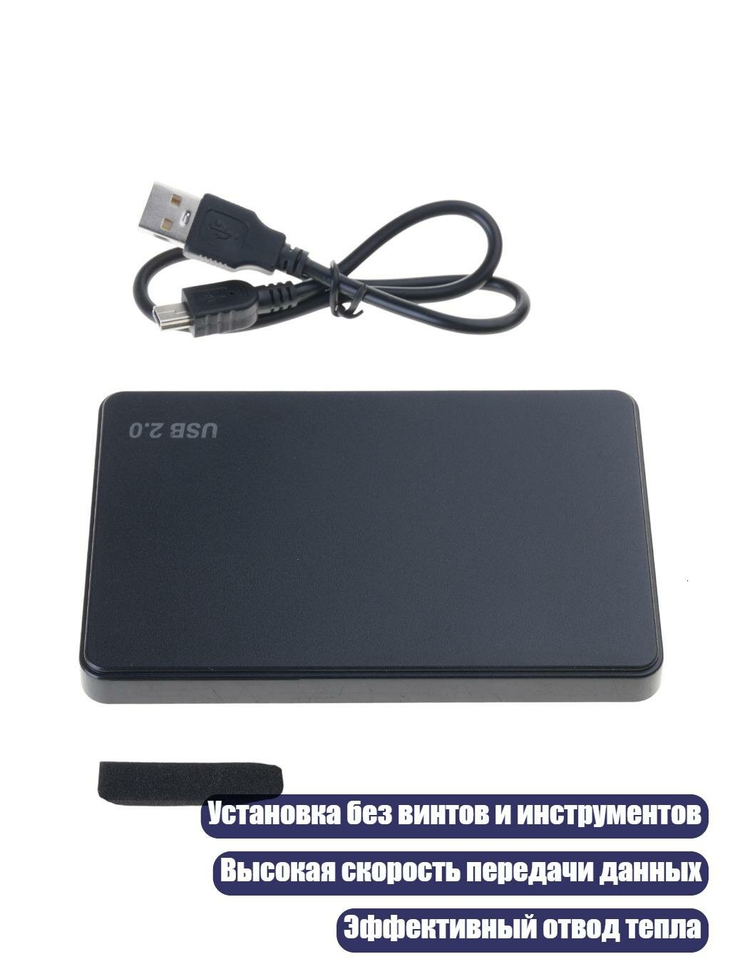 Внешний корпус для HDD и SSD 2,5" без винтов, USB2.0 Вход
