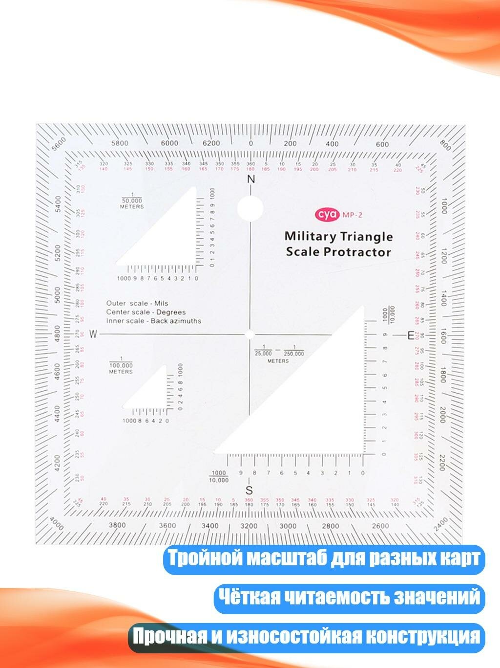 Прозрачная координатная линейка для карт