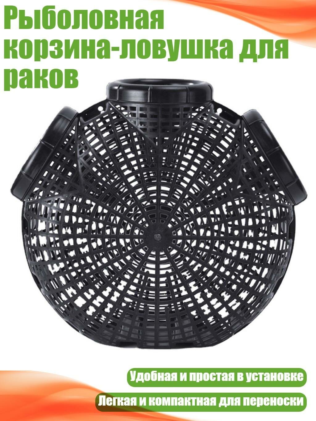 Рыболовная корзина-ловушка для раков, Черный