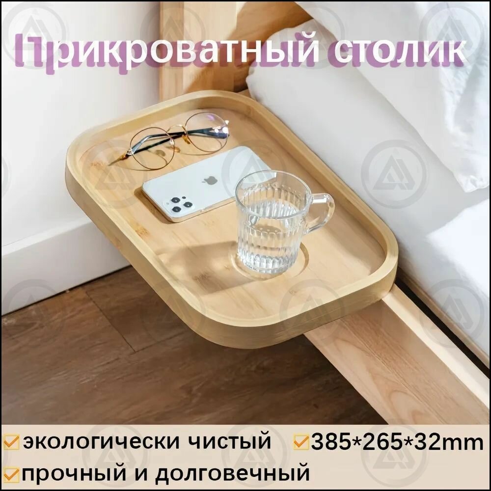 Прикроватный столик