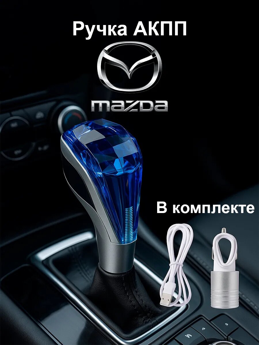 Ручка АКПП универсальная с LED подсветкой Синий