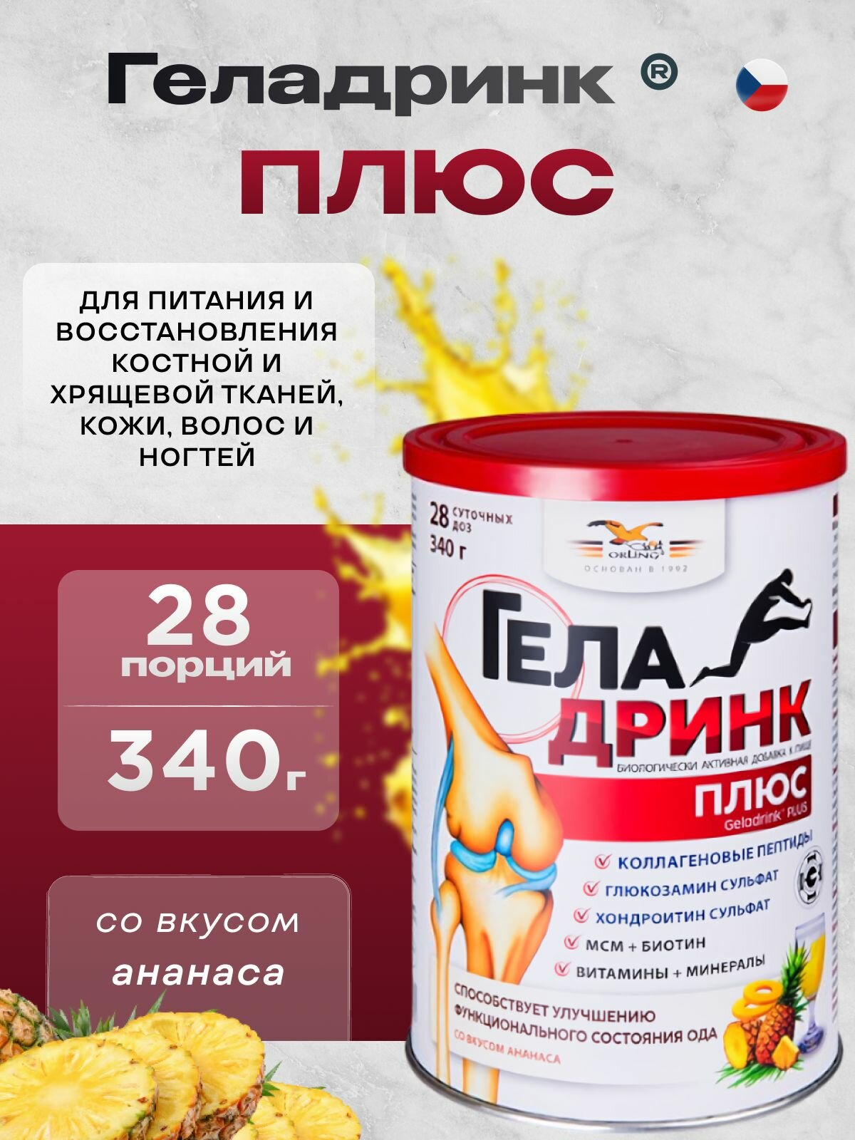 Геладринк "Плюс", порошок, для суставов, со вкусом ананаса, 340 г