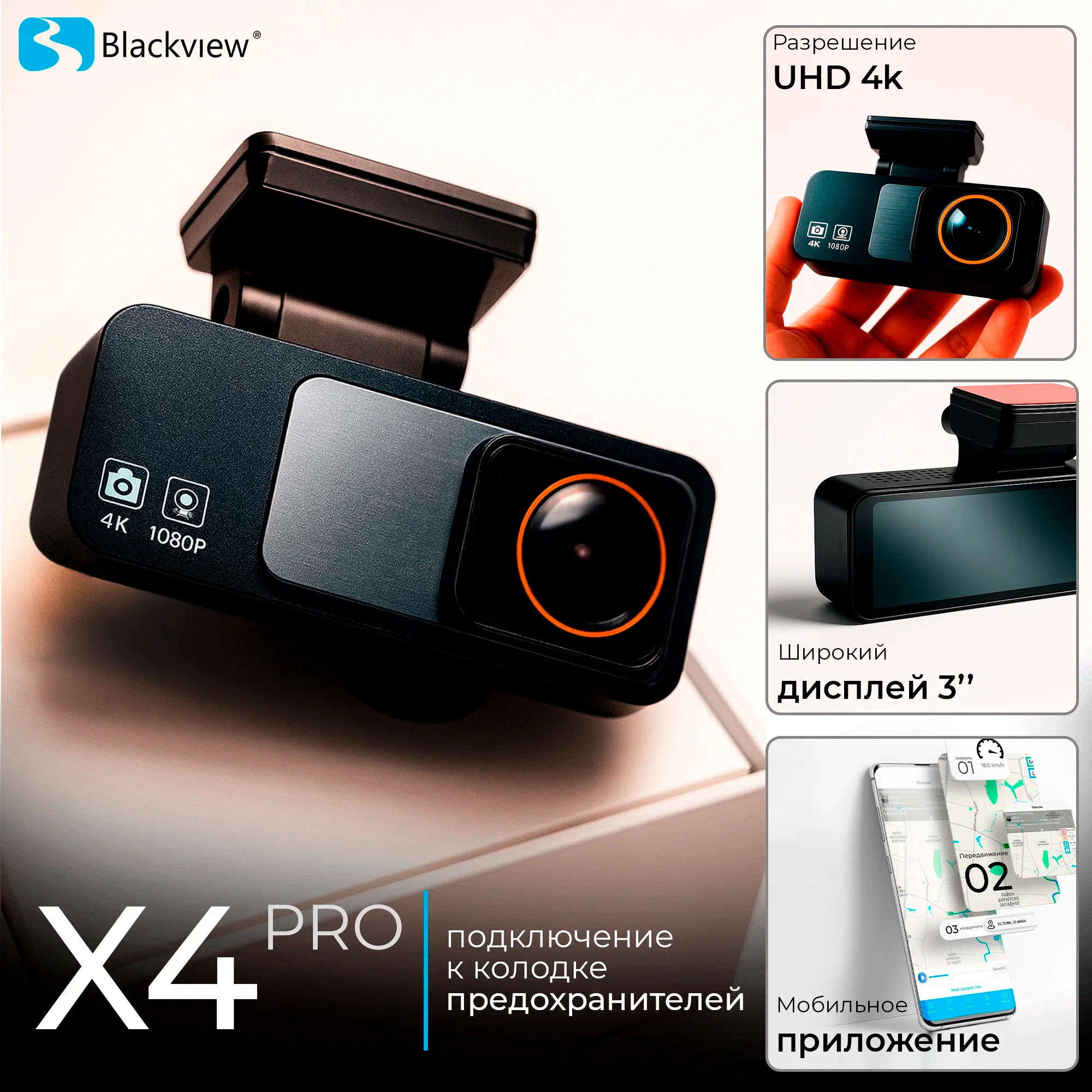 Видеорегистратор Blackview X4 PRO, 4K Ultra HD с GPS и Wi-Fi, премиум обновление 2026 года