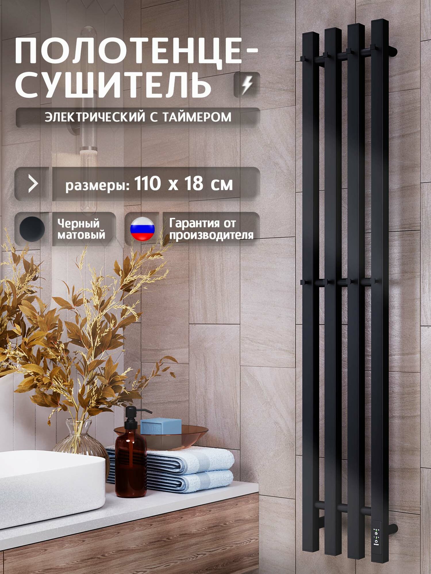 Полотенцесушитель электрический 1100x180 Сигма S13SR101BM с крючками, черный матовый