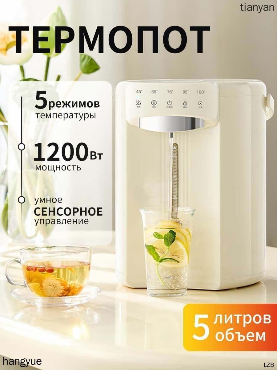 Термопот электрический 5л с поддержанием температуры сенсорный