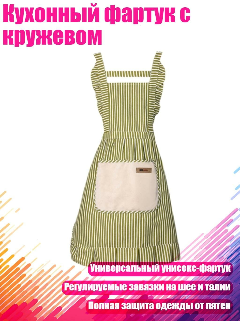 Кухонный фартук с кружевом, Зеленый