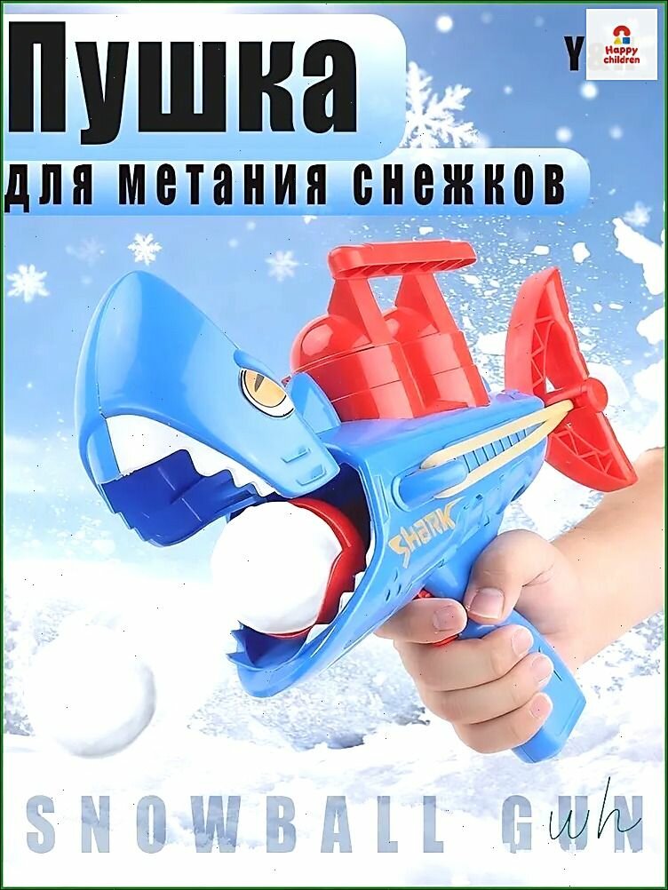 Снежкомет, устройство для лепки снежков, зимние активные игры на улице игрушки