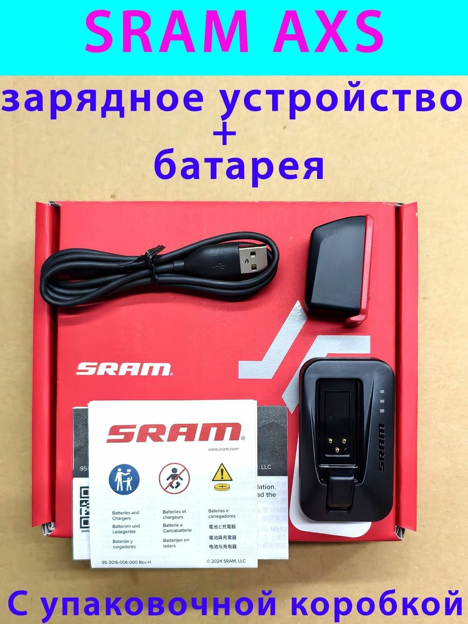 SRAM AXS комплект аккумуляторов и зарядных устройств для GX/X1/S1000/X0/XXSL/APEX/RIVAL/FORCE/RED