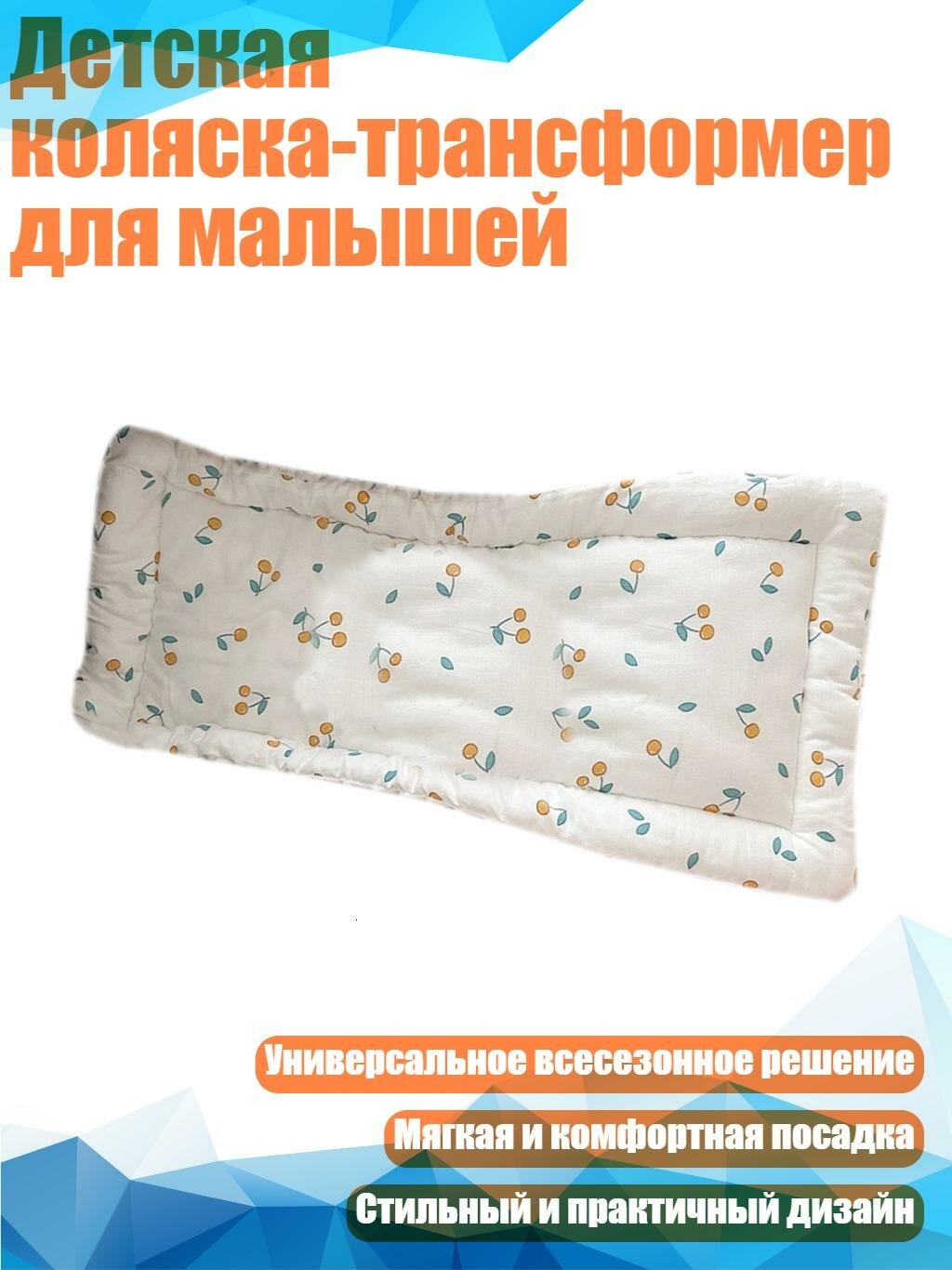 Детская коляска-трансформер для малышей, маленькая вишенка