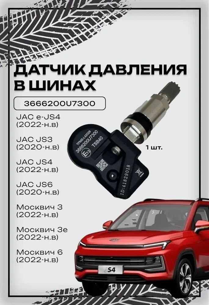 Датчик давления воздуха, арт. nysrnyurtsyb