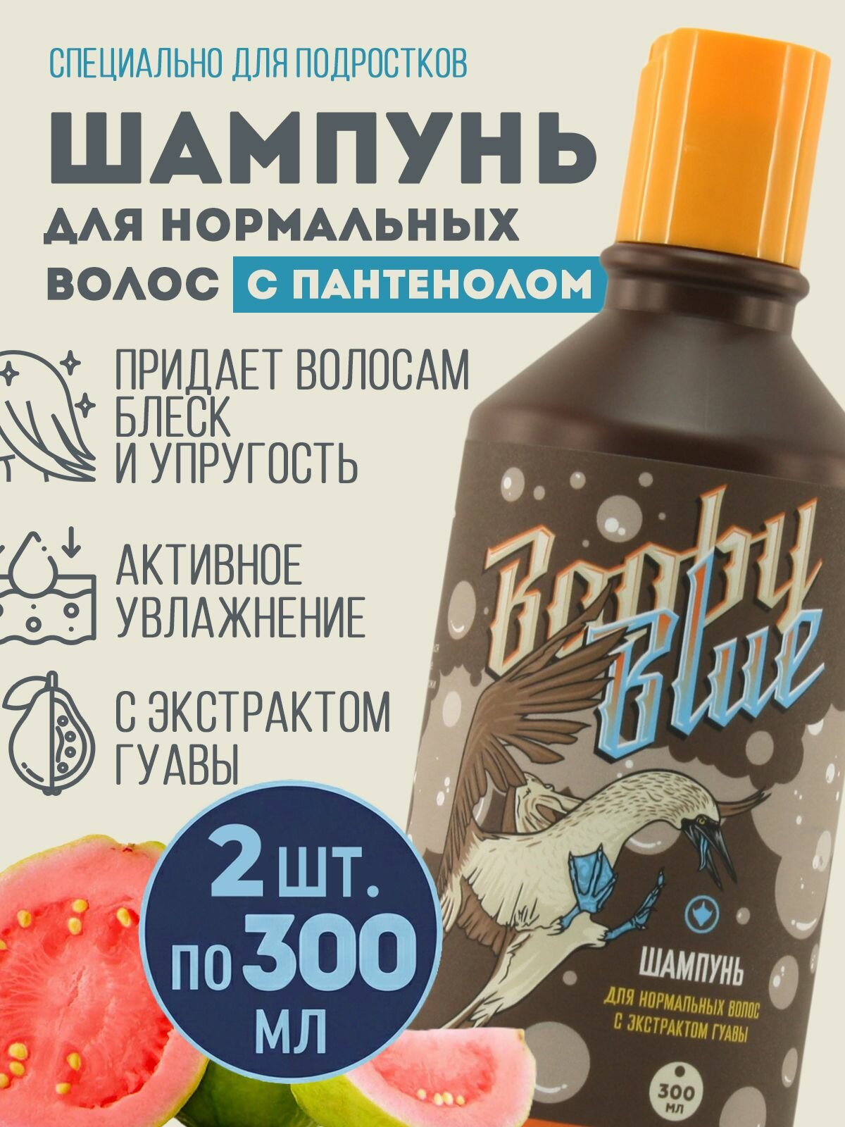 Набор 2 x 300 мл. Шампунь для подростков с экстрактом гуавы и пантенолом, 2 шт, 300 мл + 300 мл
