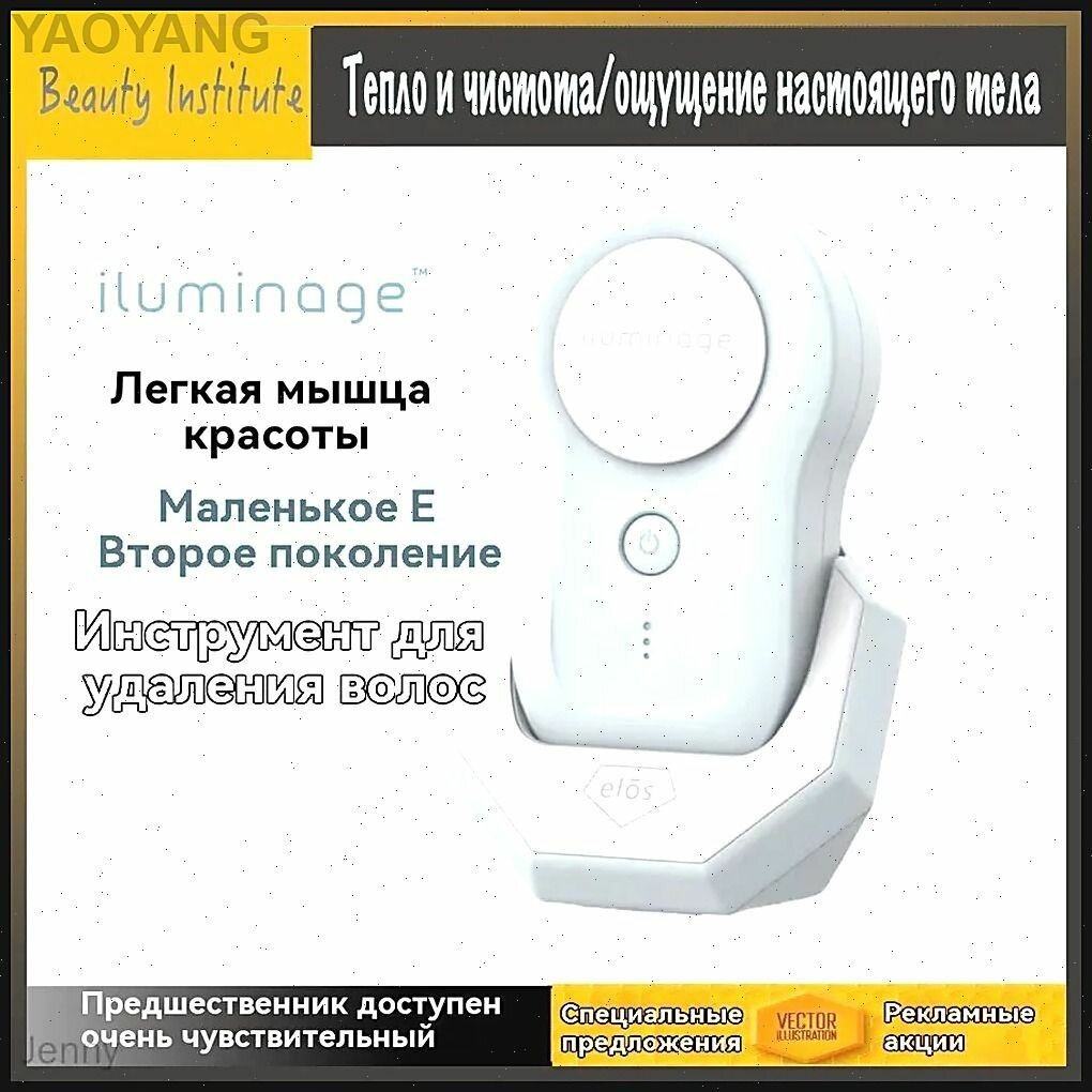 Лазерный эпилятор для домашнего использования с омолаживающим эффектом и подсветкой