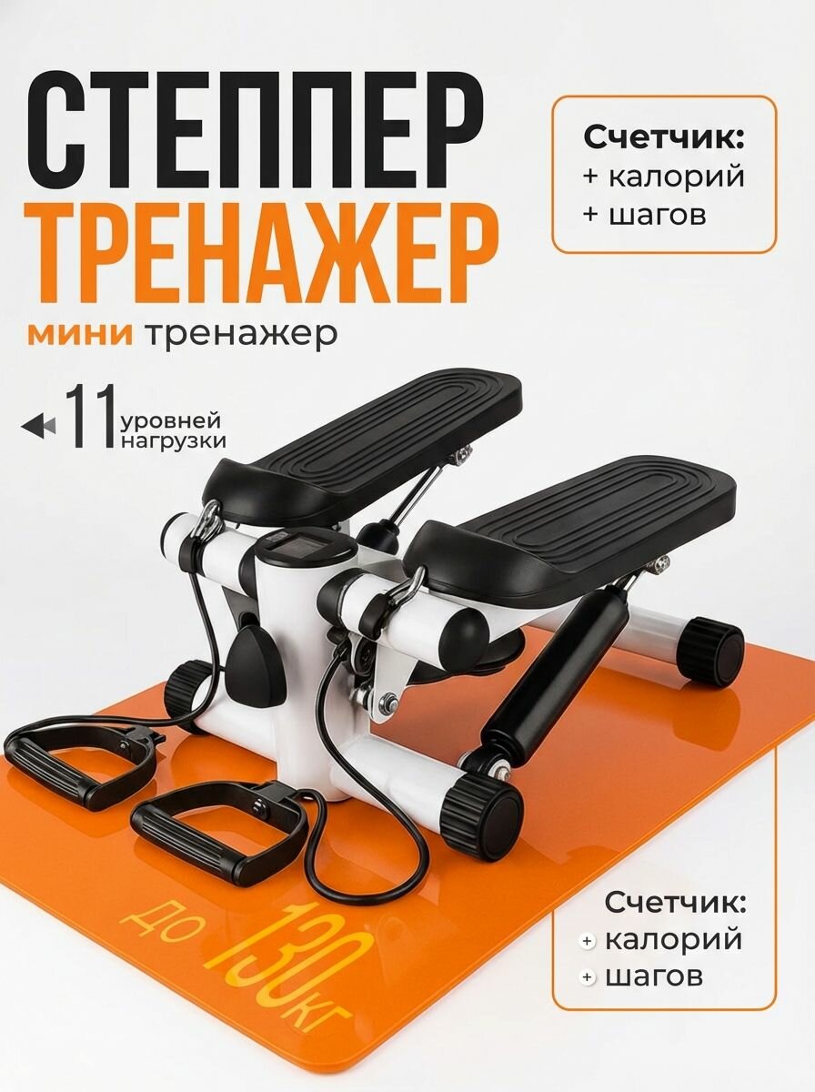 Степпер тренажер с эспандерами и регулируемой нагрузкой до 150 кг, для дома, кардио тренировка, похудение ног, ягодиц, живота, для женщин и мужчин, компактный фитнес тренажер