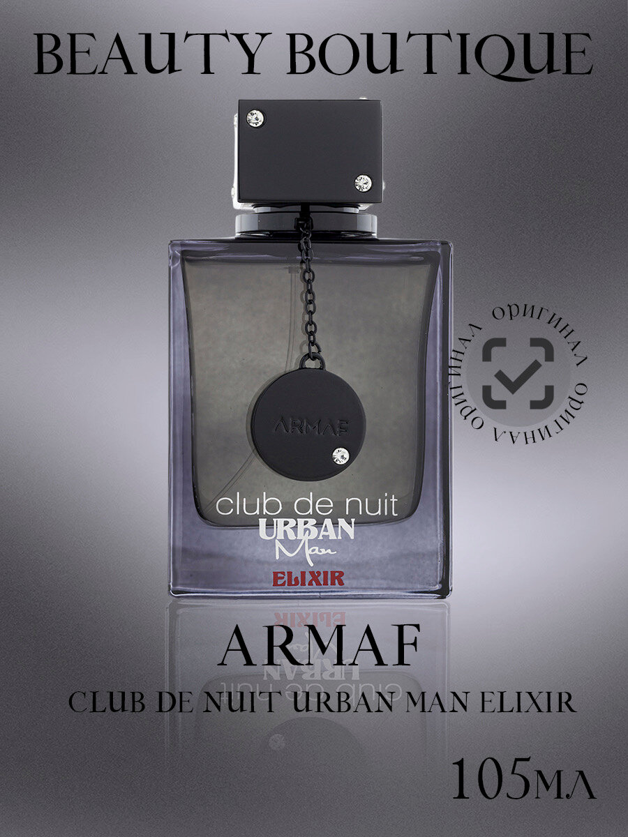 Парфюмерная вода мужская Armaf Club De Nuit Urban Man Elixir, 105 мл