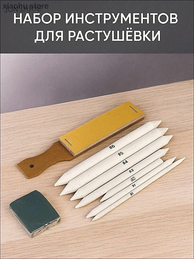 Набор инструментов для растушёвки, 8 предметов